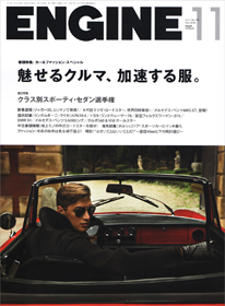 ENGINE | 新潮社