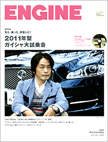 ENGINE | 新潮社