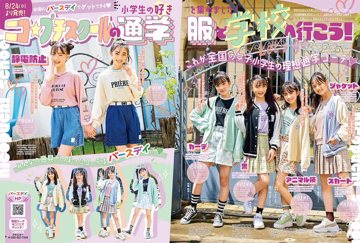 ニコ☆プチ | 新潮社