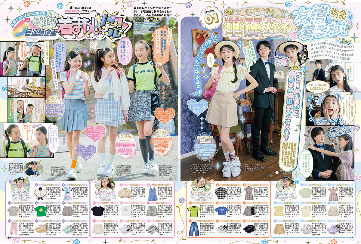 ニコ☆プチ | 新潮社