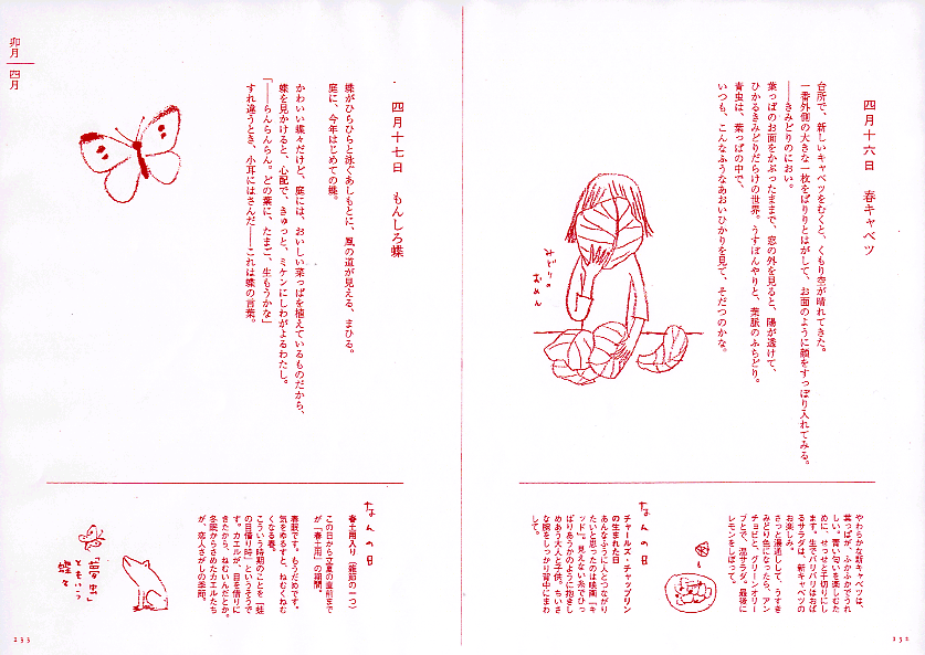 おーなり由子『ひらがな暦―三六六日の絵ことば歳時記―』|新潮社