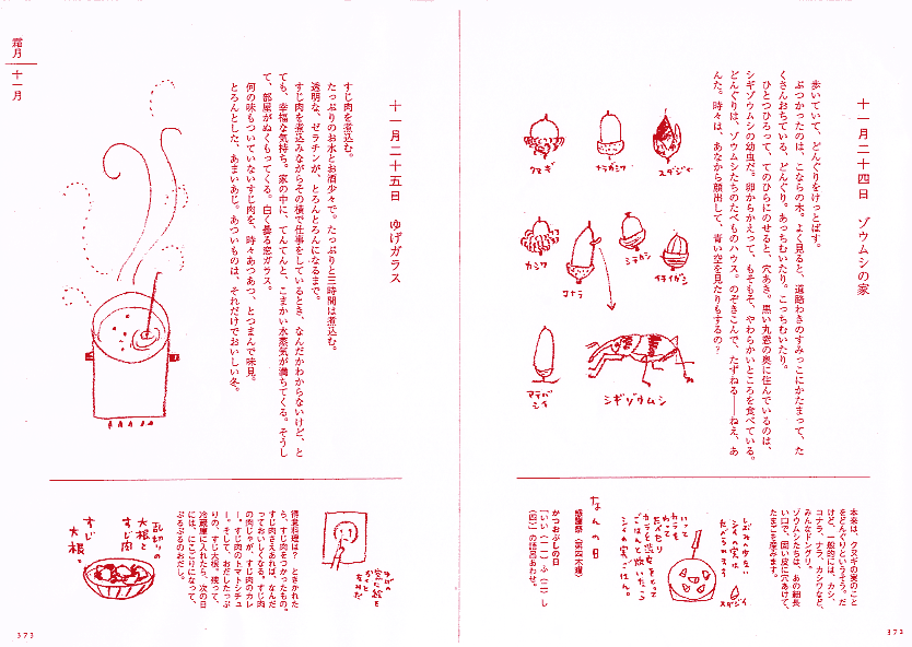 おーなり由子『ひらがな暦―三六六日の絵ことば歳時記―』|新潮社